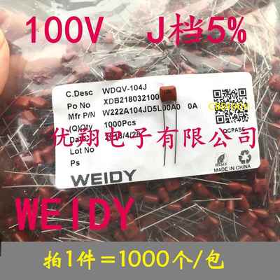 WEIDY CBB薄膜电容 100V 103 153 223 333 473 683 104 5%(1千)