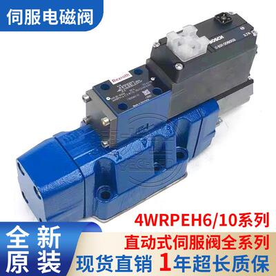Rexroth力士乐伺服阀4WRPEH6/10C3B24L液压换向阀4WRLE电磁比例阀