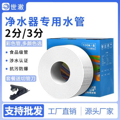 滤水机饮水机2分管100米管线食品级白管2分PE管子净水器软水管CKK
