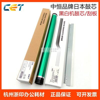 中恒CET硒鼓柯美 美能达BH283 363 423 223 7828感光鼓芯单鼓刮板