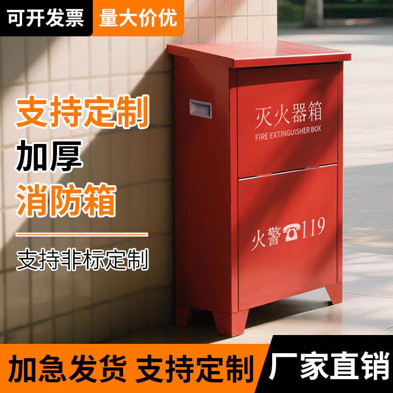 加厚干粉灭火器箱23458kg公斤碳钢家用套装学校消防消防器材