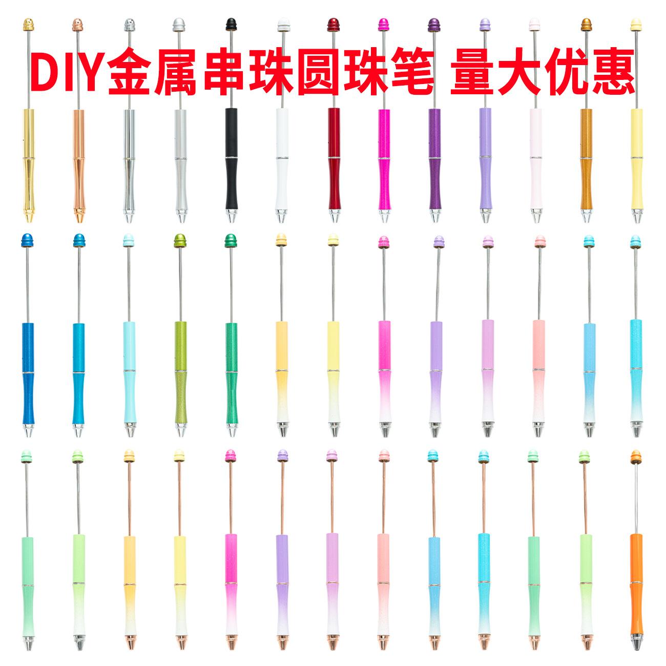金属串珠笔 现货创意串珠圆珠笔diy圆珠笔个性金属diy串珠笔