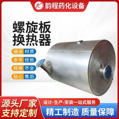 304/316L不锈钢螺旋板换热器50m²间壁式热交换冷却器设备