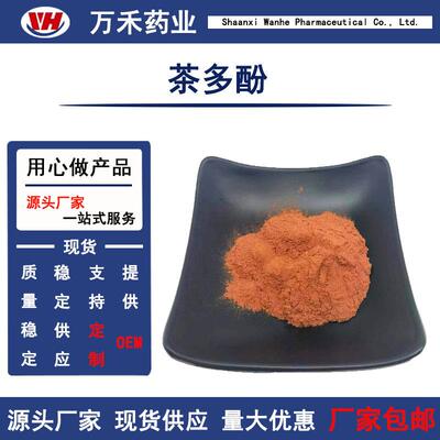 茶多酚98%绿茶提取物水溶27073-41-2富含儿茶素包邮天然高含量