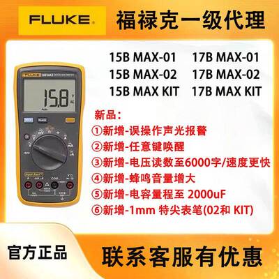 现货15BMAX KIT新品福禄克17B MAX-01/02/KIT 万用表15B MAX-01