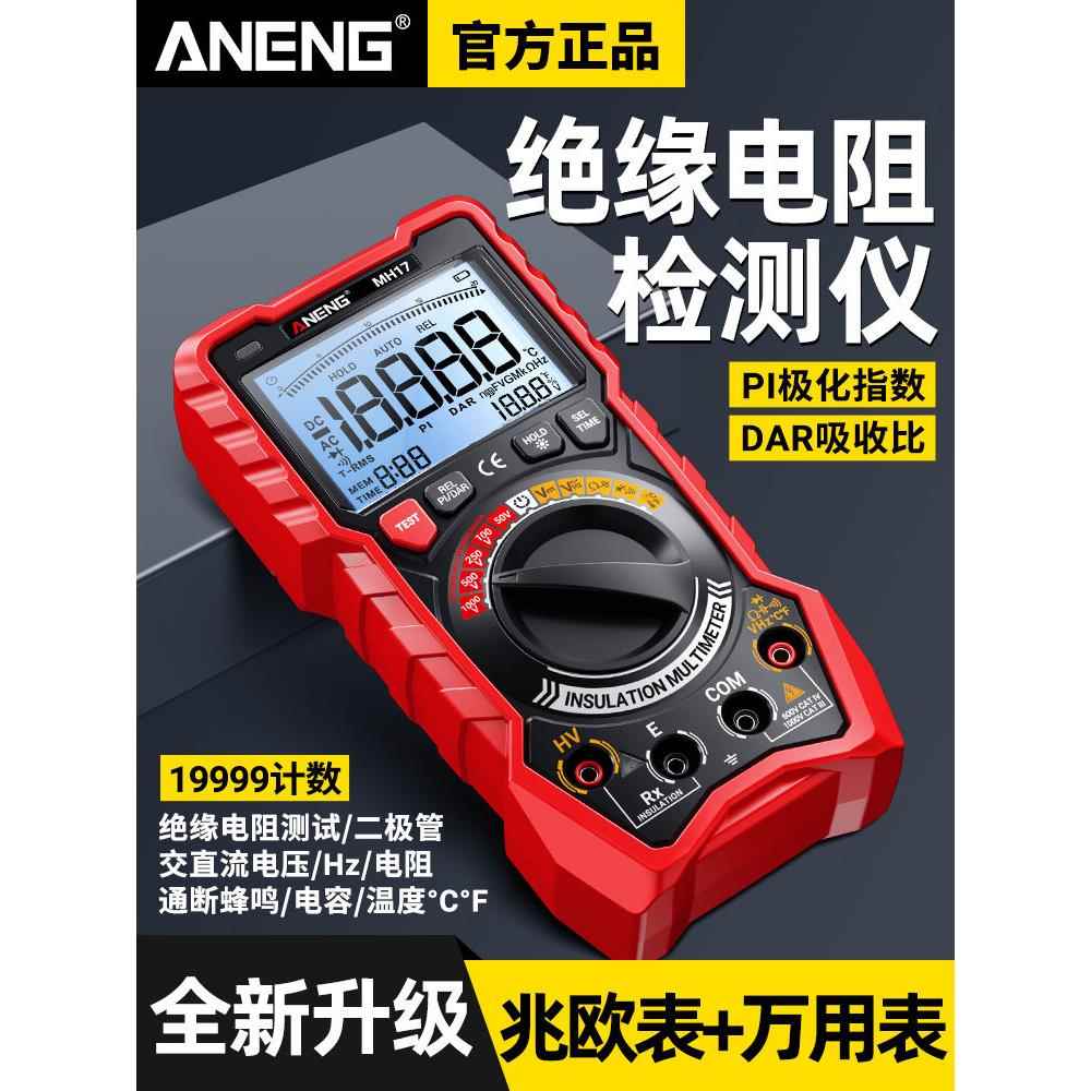 高精度数字兆欧表电工万用表多功能数显绝缘电阻测试仪表电子摇表