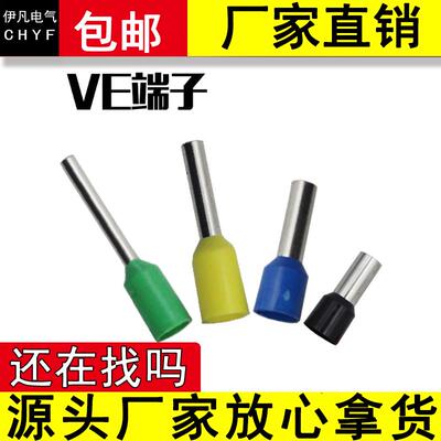 冷压端子VE0308 0508 0510 7508管型针形绝缘插针黄铜压接线端子