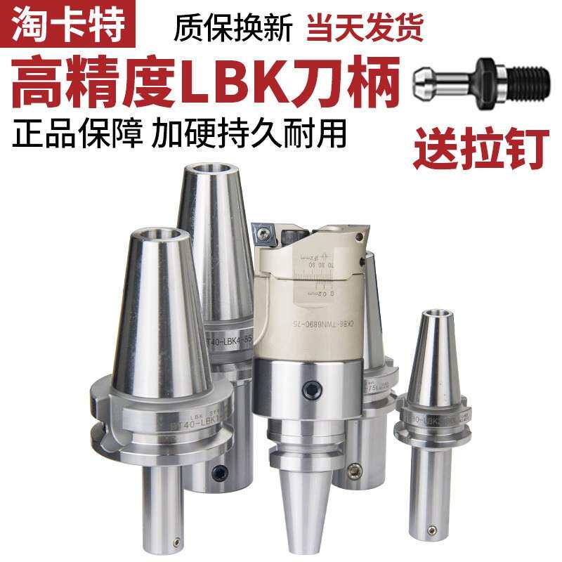 BT40-LBK3数控刀柄CNC加工中心镗刀镗头精镗粗搪刀头刀杆双刃微调