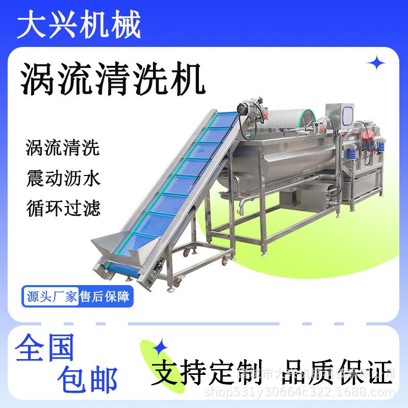 叶菜类高压喷淋清洗机 豆芽菜水流冲洗机 半成品蔬菜涡流清洗线