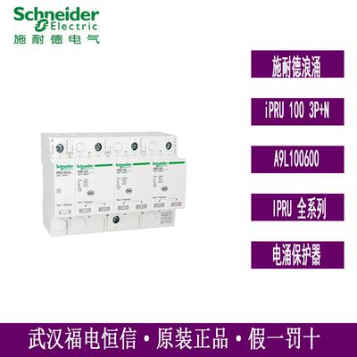 WINGOAL iPRU电涌保护器iPRU 100 3P+N万高浪涌防雷器A9L100600