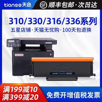 天色适用震旦310MC粉盒310PDN硒鼓ADDT-310墨粉盒330MWC碳粉盒316