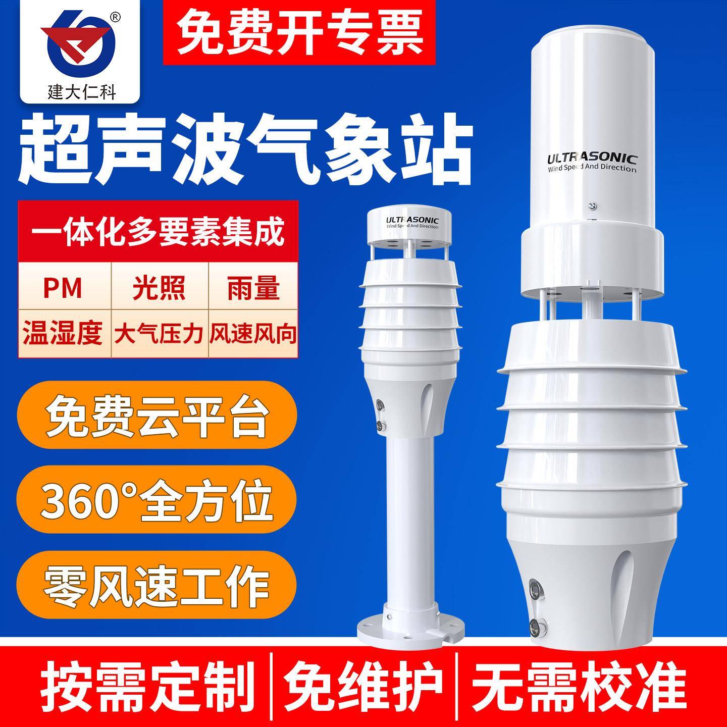 超音波气象站小型可携式光照雨量监测风速风向感测器微型气象仪