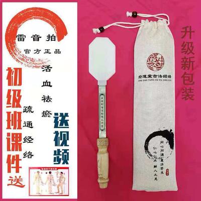 王洪刚古法经络拍雷音拍扣痧拍硅胶拍痧板捶背颈椎正品现货