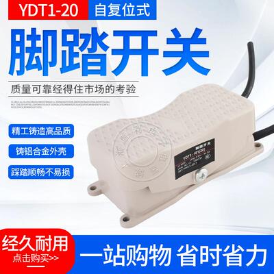 脚踏开关踏板电源控制器YDT1-20101脚踩倒顺脚踏开关带双头线