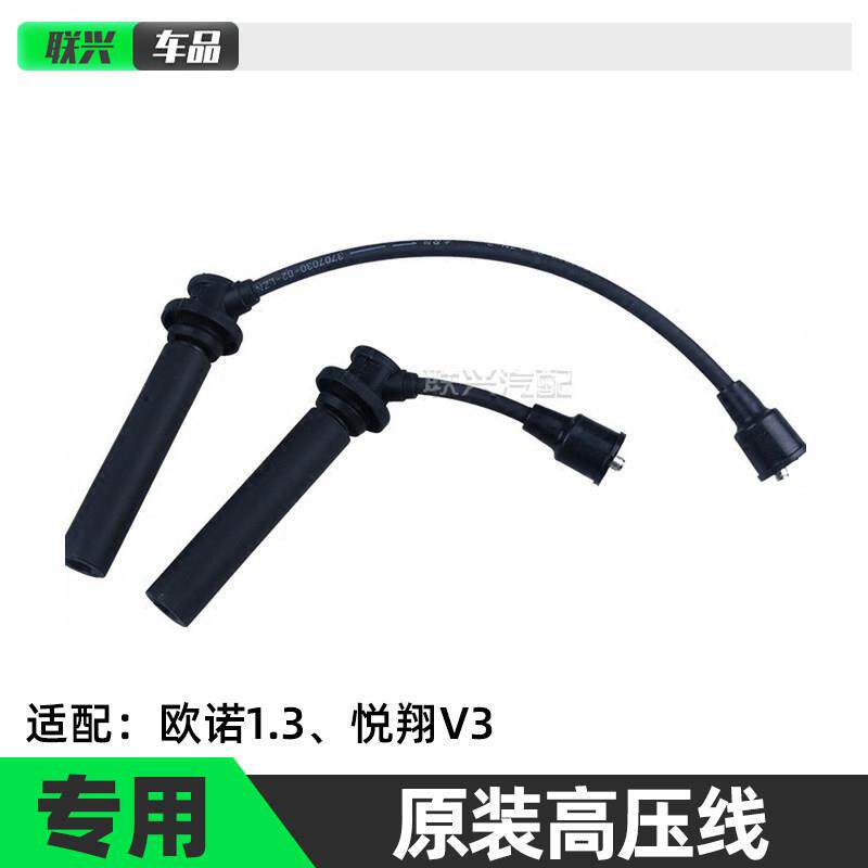 长安老款悦翔v3发动机高压线分缸线欧诺分缸线 发动机高压线正厂