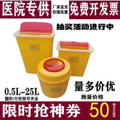 医疗利器盒一次性圆形锐气盒方形医院用废物盒小医疗垃圾桶诊所