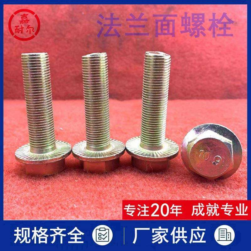10.9级镀彩锌法兰栓M14m16*1.5x35X120 细牙六角头法兰螺栓GB5789
