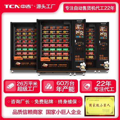 餐中吉美食快盒饭货自动售机自助卖售机冷藏加热ZUW盒饭机厂家直