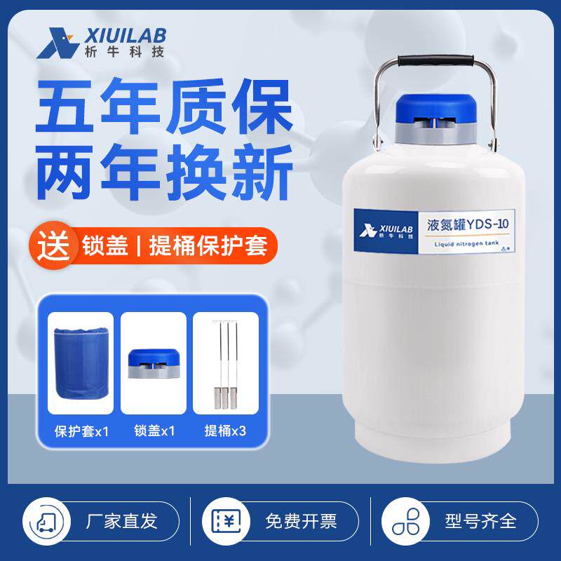 析牛科技液氮罐10升20L30升冻精大口径储存液氮桶生物容器实验室