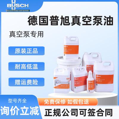 德国普旭真空泵油VM100VE101VSC100号BUSCH真空泵油旋片泵油进口