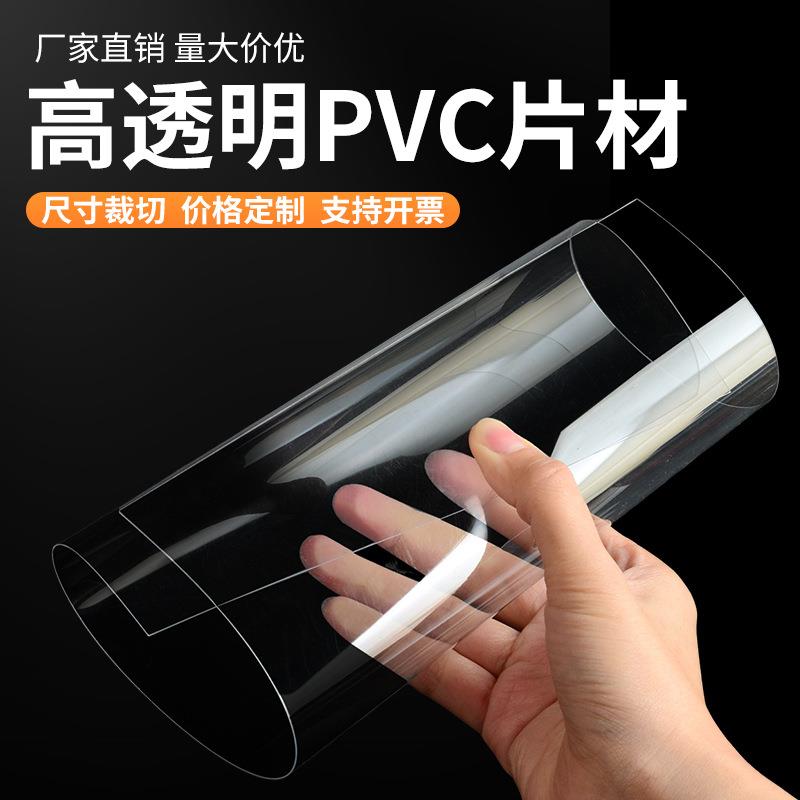 源头工厂高透明塑料片片材卷材相框硬胶片塑料板加工