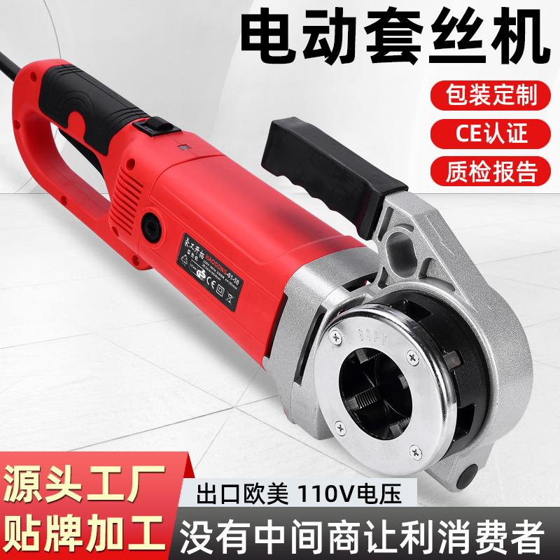 电动套丝机小型手持式镀锌水管道攻丝绞螺纹工具便携式绞丝机