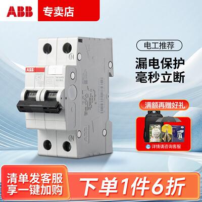 ABB漏电保护器断路器GSH201家用1P+N双极C16A20A25A32A40A63A空开