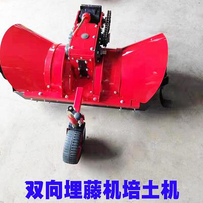 1HQT01型双向埋藤陕机西宝鸡猴果覆园用培土机猕桃园土盖土机