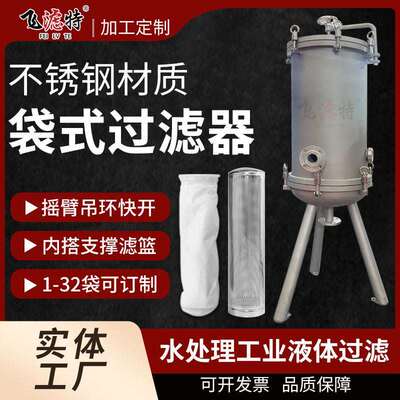 实体工厂不锈钢袋式过滤器单袋多袋PP滤袋金属滤篮油水过滤设备