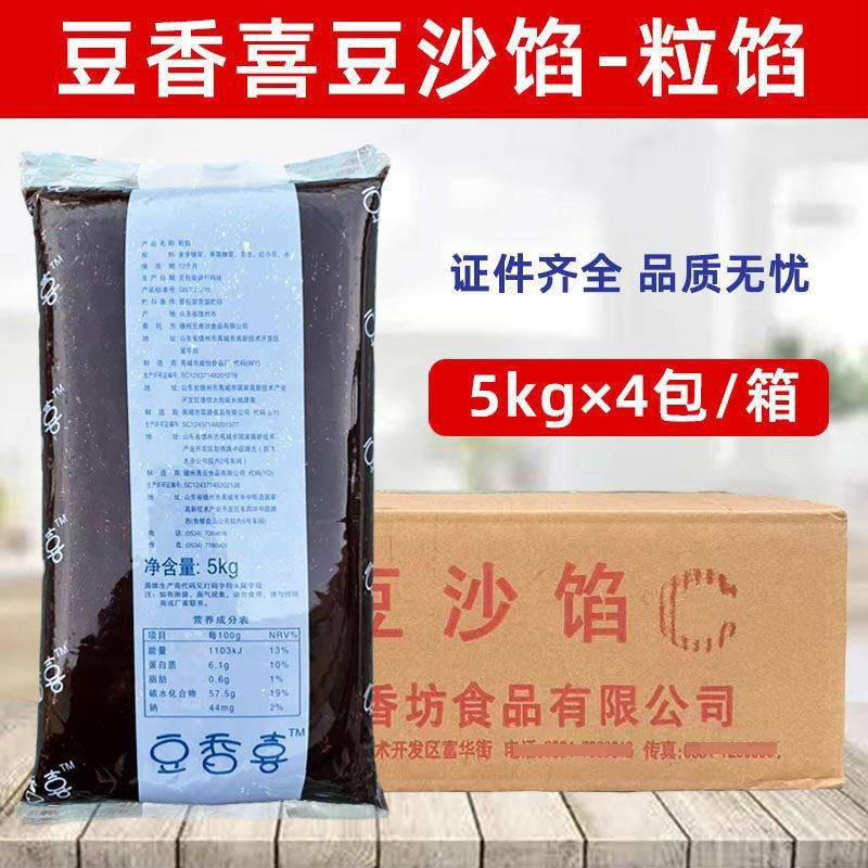 豆香喜粒馅5kg 烘焙豆沙泥 红豆沙馅料 月饼冰皮馅商用专用