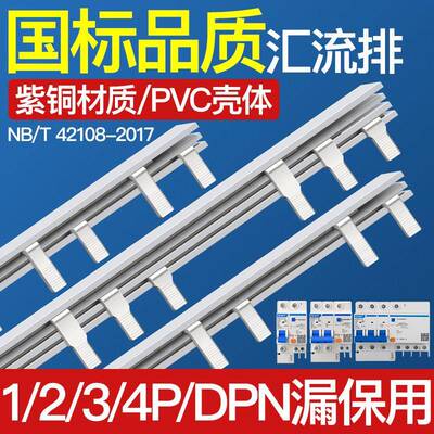 电气汇流排1234PLE空开 接线 线排漏保断路器连接排铜排1P+N国标