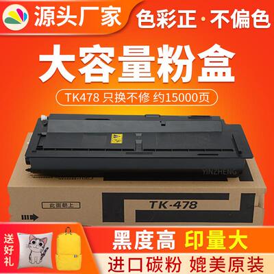 红印TK478粉盒适用京瓷FS-6025B 6530 6025MFP碳粉6525墨粉盒