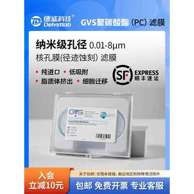 GVS聚碳酸酯纳米过滤膜 PCTE径迹蚀刻核孔滤膜 超滤膜脂质体过滤