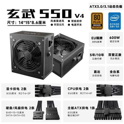 驿晨宇玄武550v4铜牌额定600W台式电脑电源500k主机电源650w电源