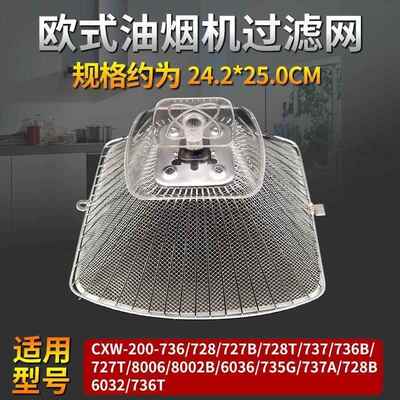 老板欧式抽油烟机过滤网CXW-200-727T/728B/737T/737通用配件