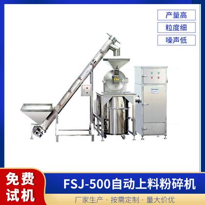 热销BNT系列FSJ-500自动上料粉碎机粉碎机配套组合超细粉碎机