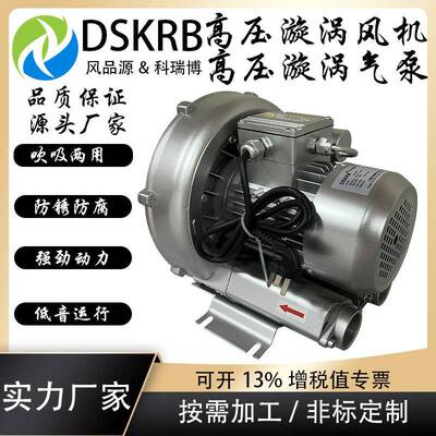 KRB旋涡高压风机塑胶碎料机涂装吸尘风机抽真空鱼塘增氧曝气泵