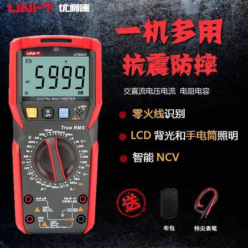 优利德UT89X/XD数显式高精度万用表全保护多用数字成能表电工