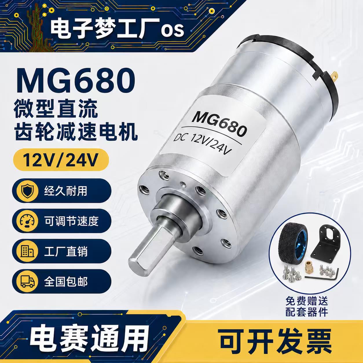 JGB680减速正反转调速直流马达6V 12V24V智能四驱车马达