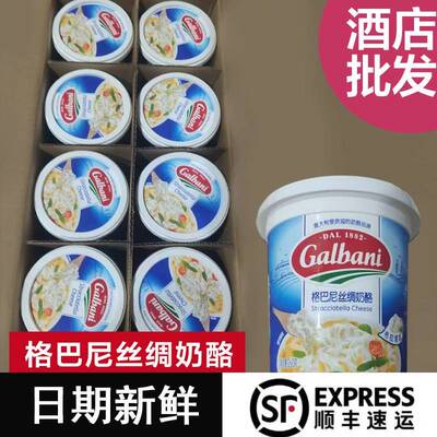 Galbani Stracciatella Cheese意大利格巴尼丝绸奶酪烘焙披萨干酪