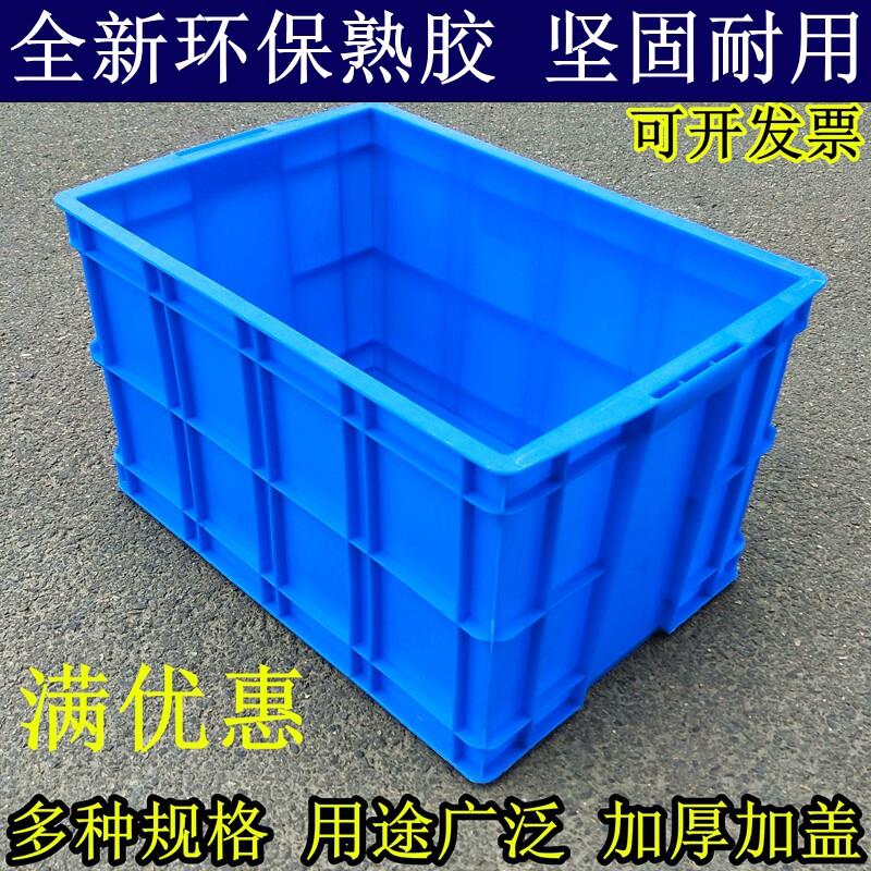 加厚特大号周转箱塑料筐长方形整理箱储物框五金收纳箱运输中转筐