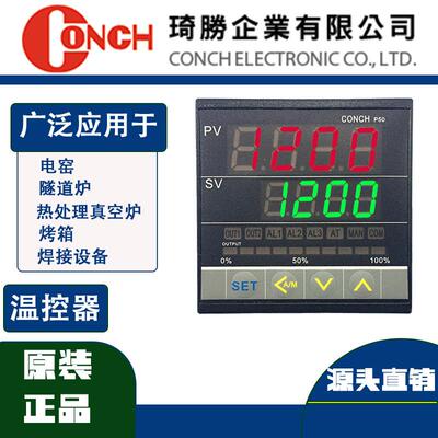 琦胜温控器CONCH温控器PID温控器P50-3010-000A工业烤箱温控器
