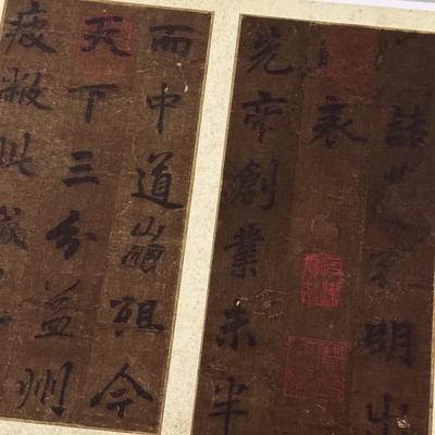 李邕书法诸葛亮出师表残