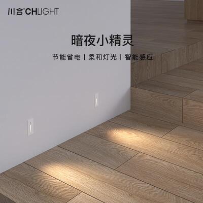 川合照明 人体感应地脚灯LED智能嵌入式过道楼梯踏步灯墙角小夜灯