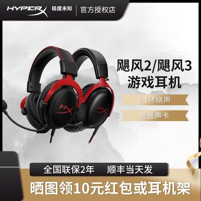 HYPERX极度未知cloud2飓风2雾光粉色3头戴式耳机麦电竞游戏无线