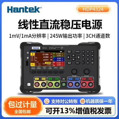 汉泰HDP4324/4324B四通道可编程线性直流稳压电源记录仪245W功率