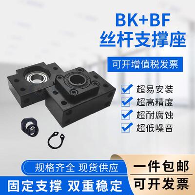 精密滚珠丝杆支撑座BKBF轴承座EKEF丝杠支架螺母固定座FK电机座