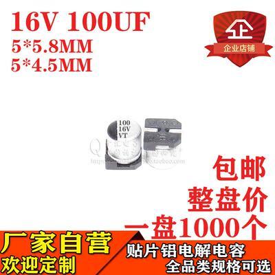 贴片铝电解电容100UF16V体积5*5.85*4.5小体积16V100UF