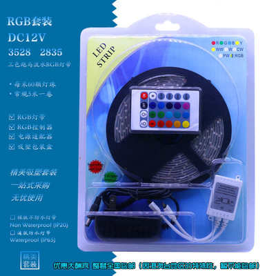 LED12V3528RGB2835三色跑马流水灯带选配24/44键控制器2A电源彩盒
