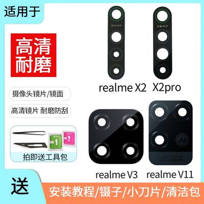 适用于于OPPO真我realme X2 pro V3 V11/S V15后摄像头镜片玻璃镜